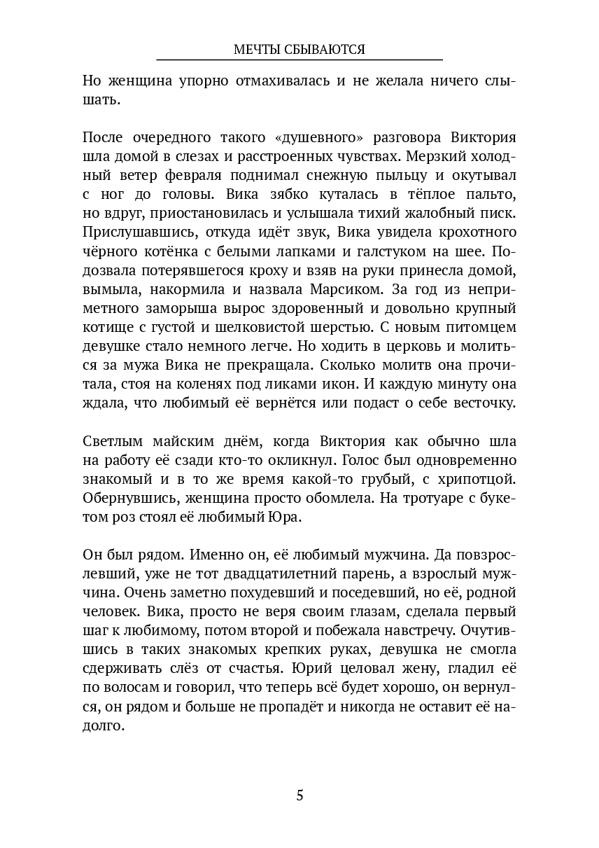 Мечты сбываются — фото 1