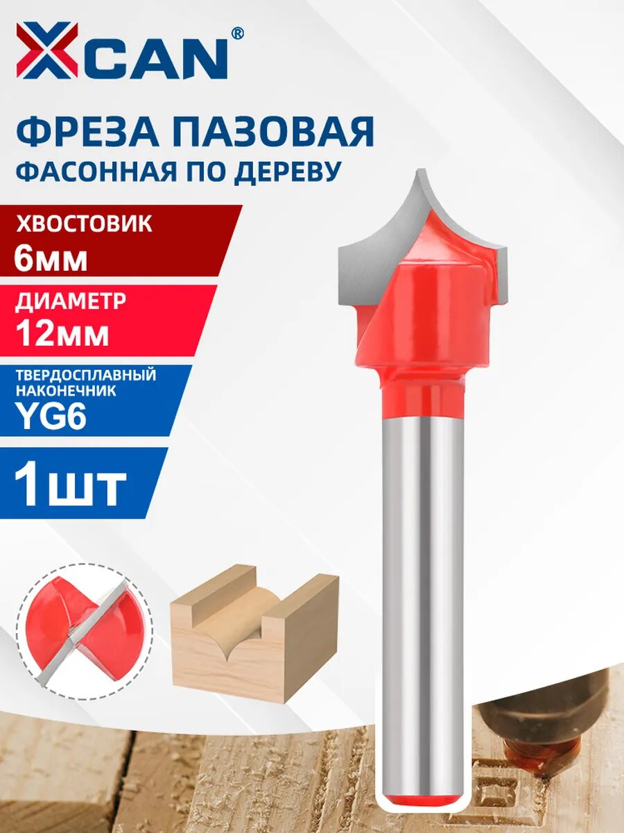 Фреза XCAN, пазовая, фасонный конец, твердосплавные по дереву, 6x12мм, 1 шт