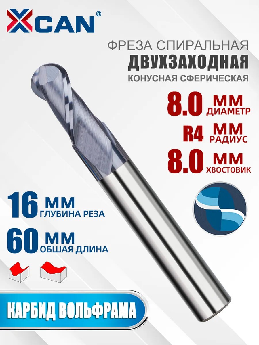 Фреза по металлу сферическая 8 мм R4 HRC55 твердосплав