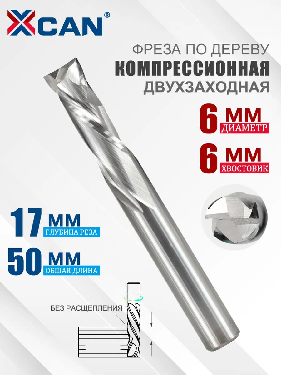 Фреза XCAN, концевая, двухзаходная, 6*6*17*50mm, твердосплавная, для дерева/пластика/ламината