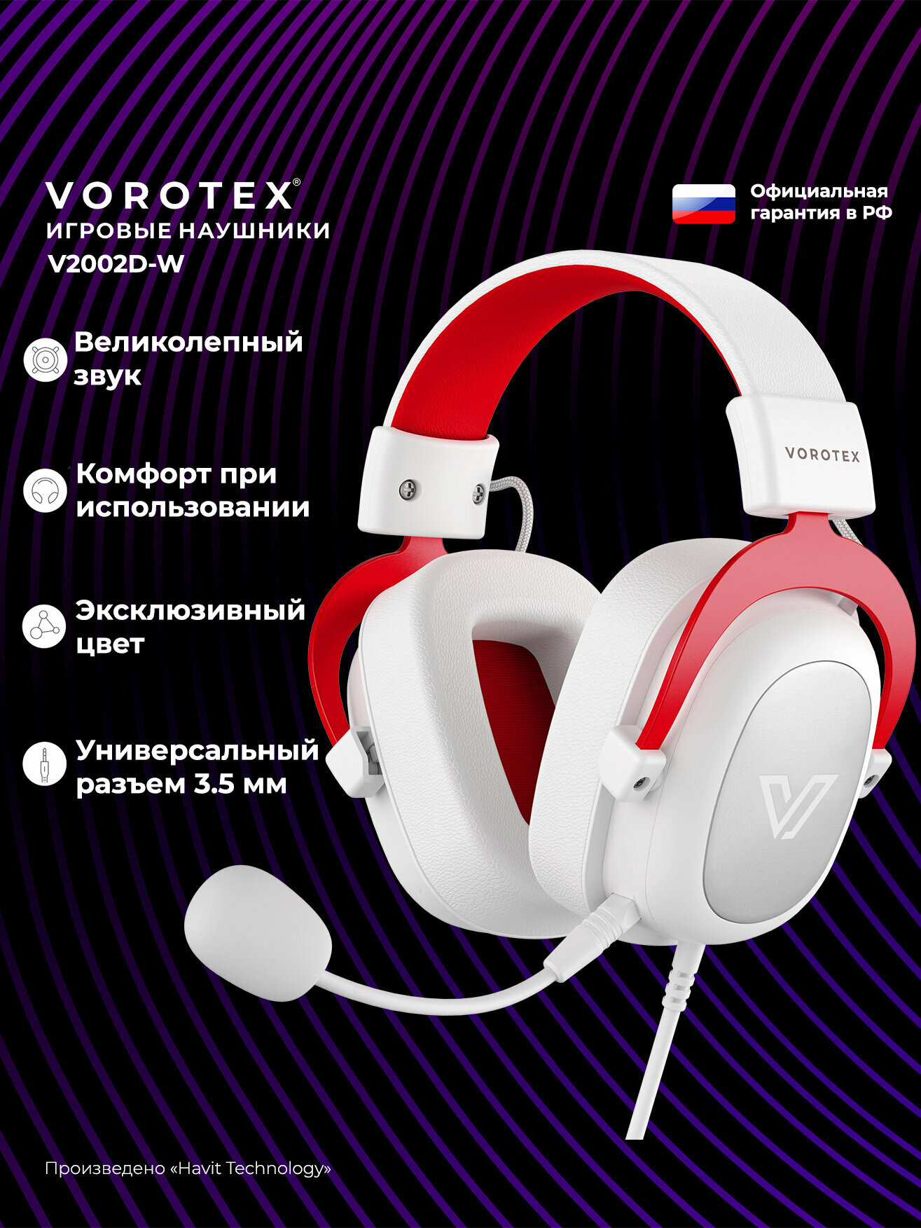 Игровая гарнитура / игровые наушники VOROTEX V2002D-W 3,5 мм белый