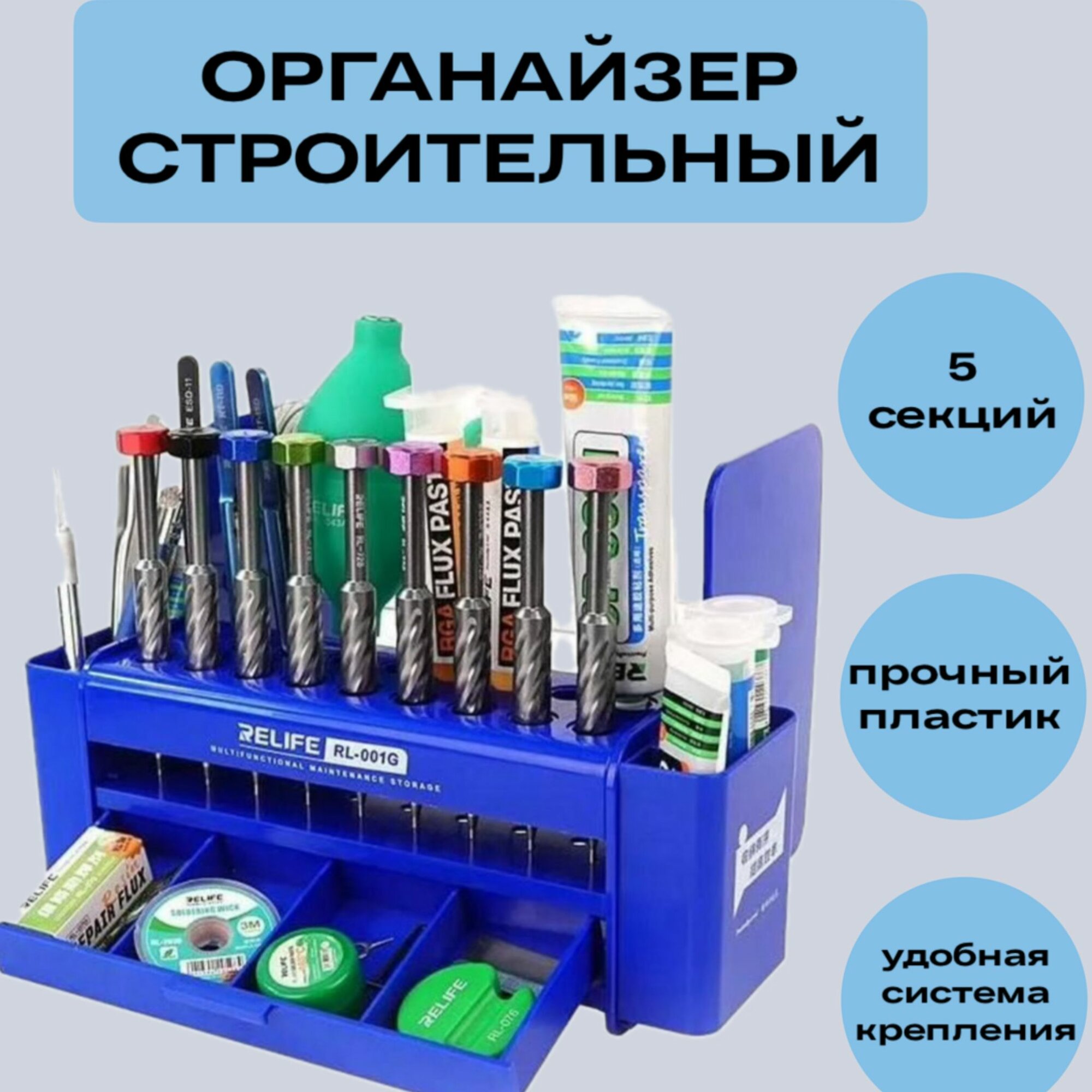 Органайзер для инструментов , система хранения строительных мелочей , 255x160 мм
