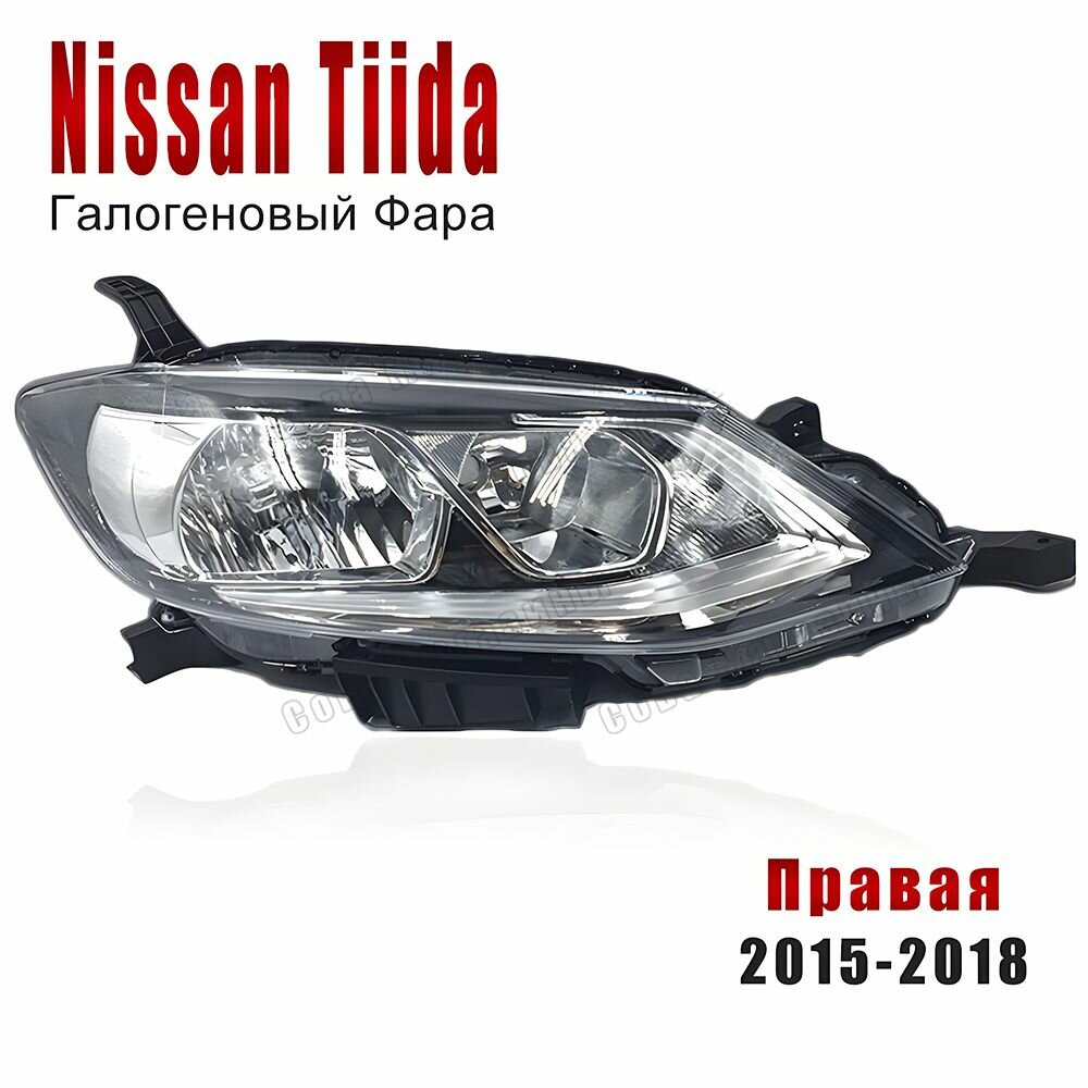 Фара передняя Правая для Nissan TiidaНиссан ТиидаС корректором 2015-2018