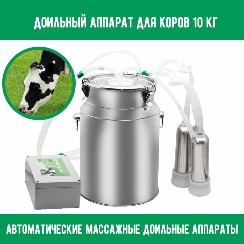 Доильный аппарат