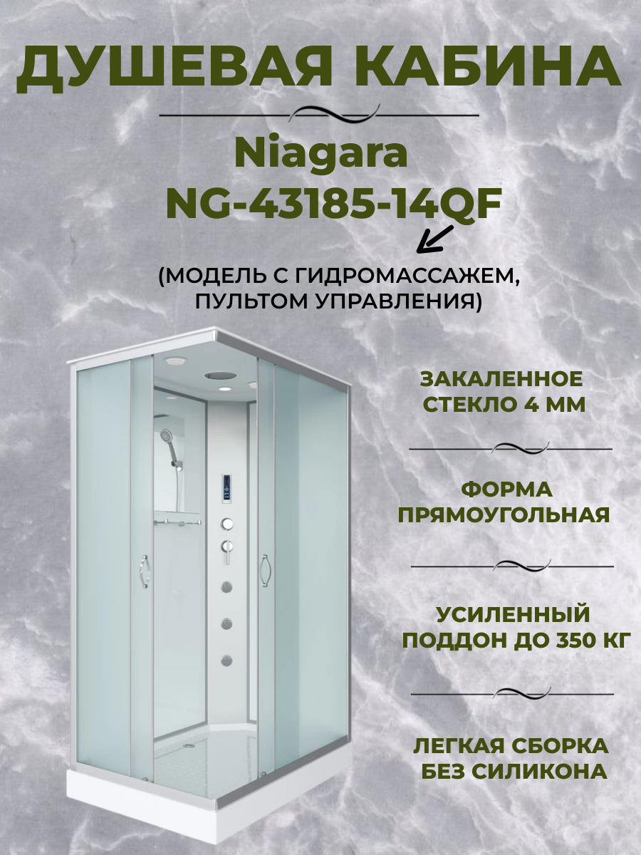 Душевая кабина Niagara NG-43185-14QF