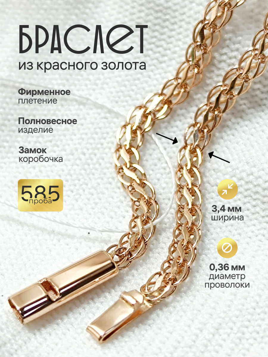 Браслет, красное золото, 585 проба