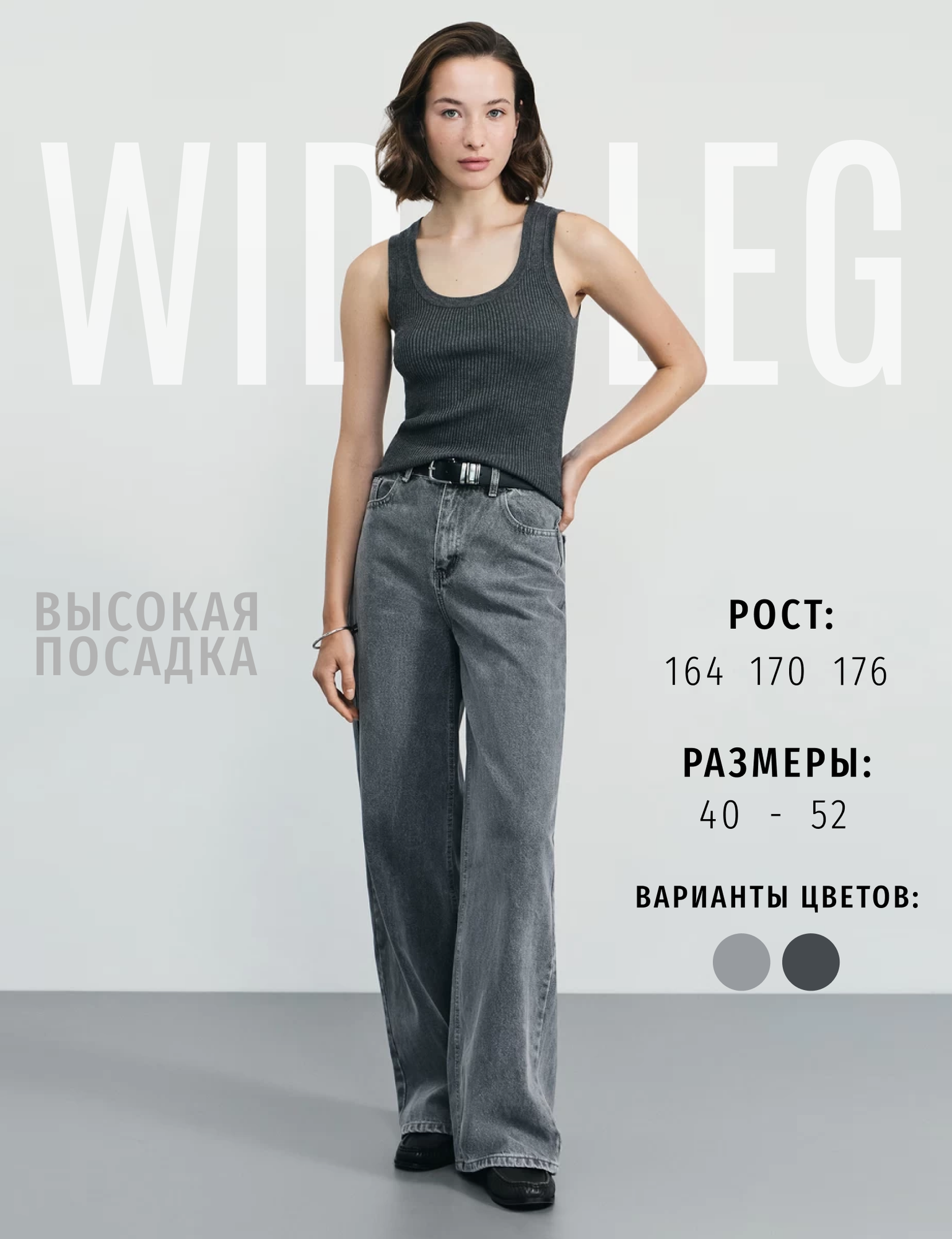 Джинсы широкие wide leg 