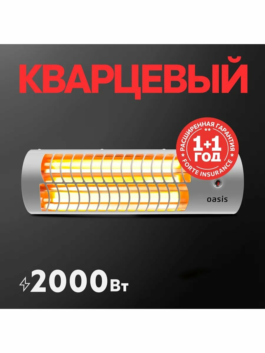 Инфракрасный обогреватель Oasis IV-20, 20кв. м, настенный, бесшумный