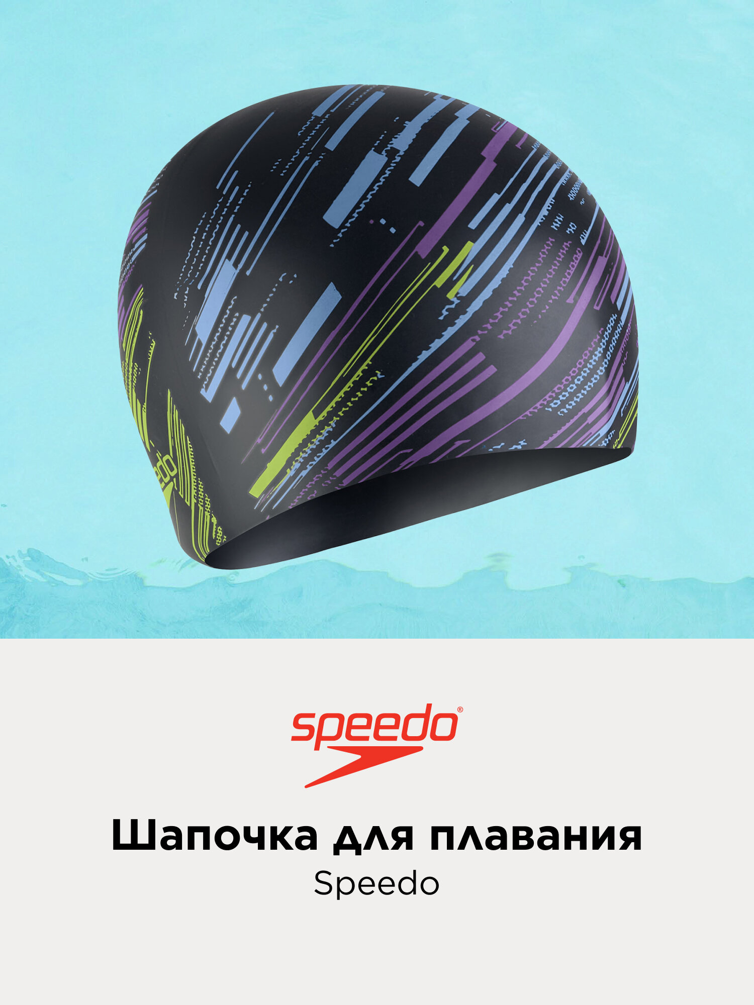 Шапочка для плавания Speedo