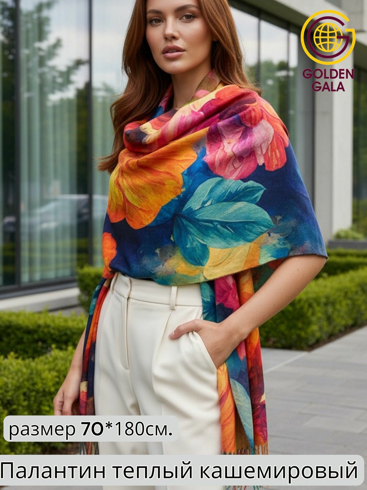 Палантин Базовая коллекция для женщин