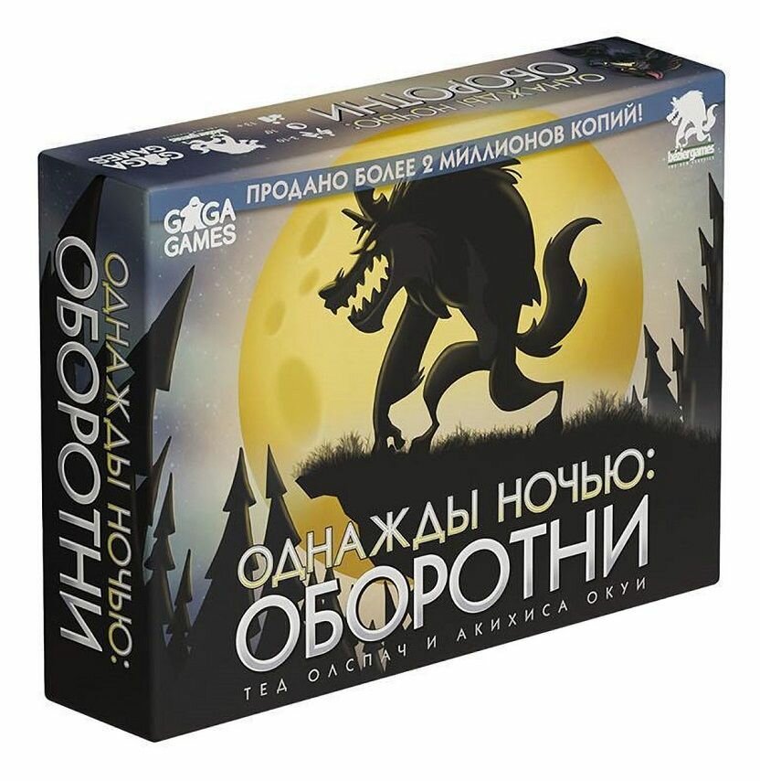 Настольная игра Gaga Games "Однажды ночью", Оборотни, в коробке