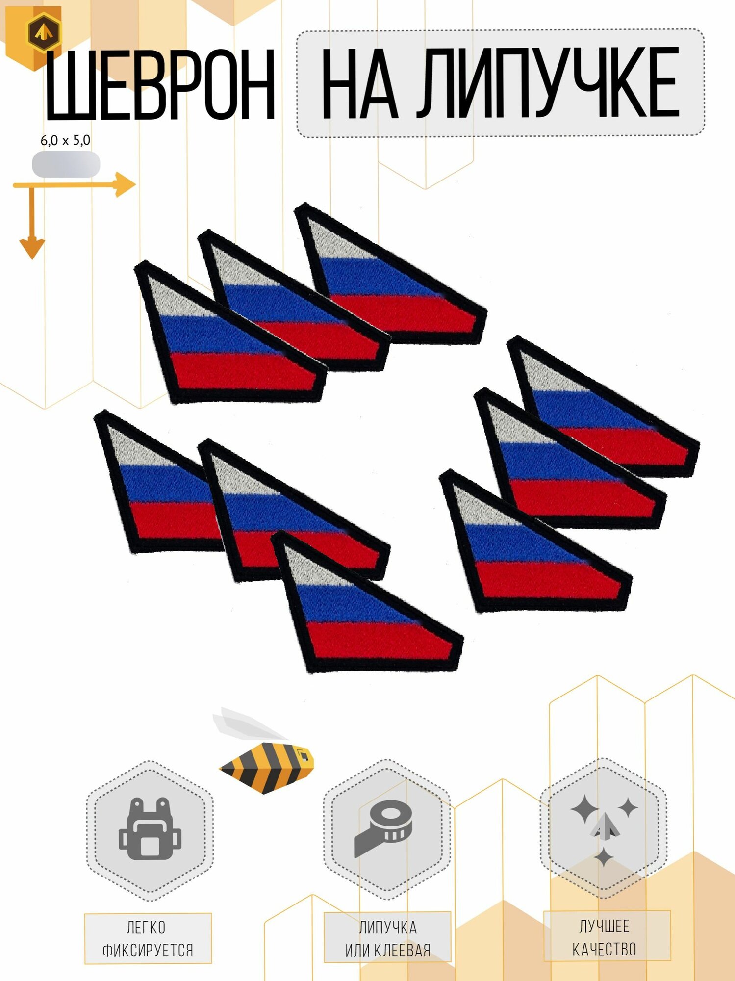 Шеврон "Флаг России"- на берет 6 на 5 см
