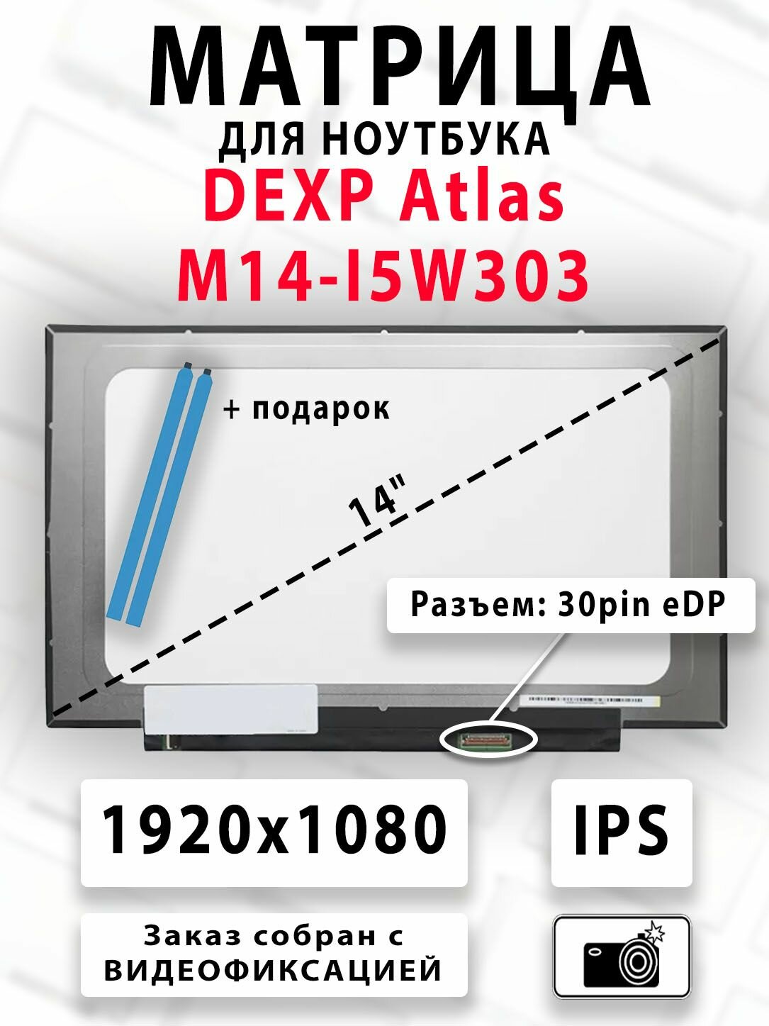 Матрица для ноутбука DEXP Atlas M14-I5W303 - (14' - FullHD - IPS - 30pin)