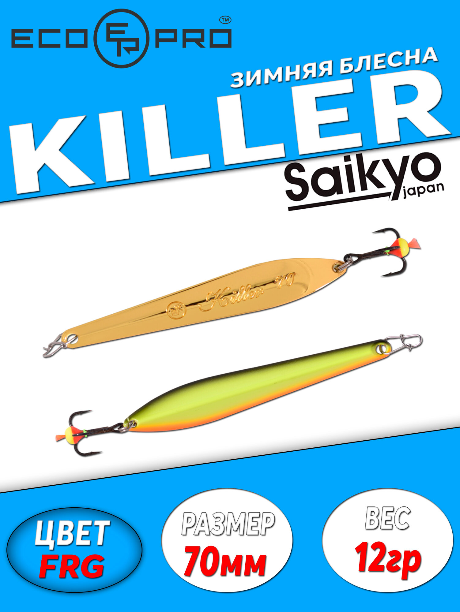 Блесна вертикальная ECOPRO Killer, 70мм, 12г, FRG