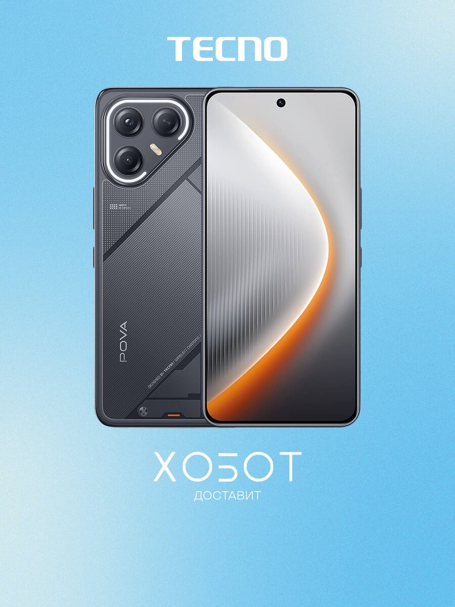 Смартфон Tecno Pova 7 Ultra 5G 8+256 ГБ чёрный