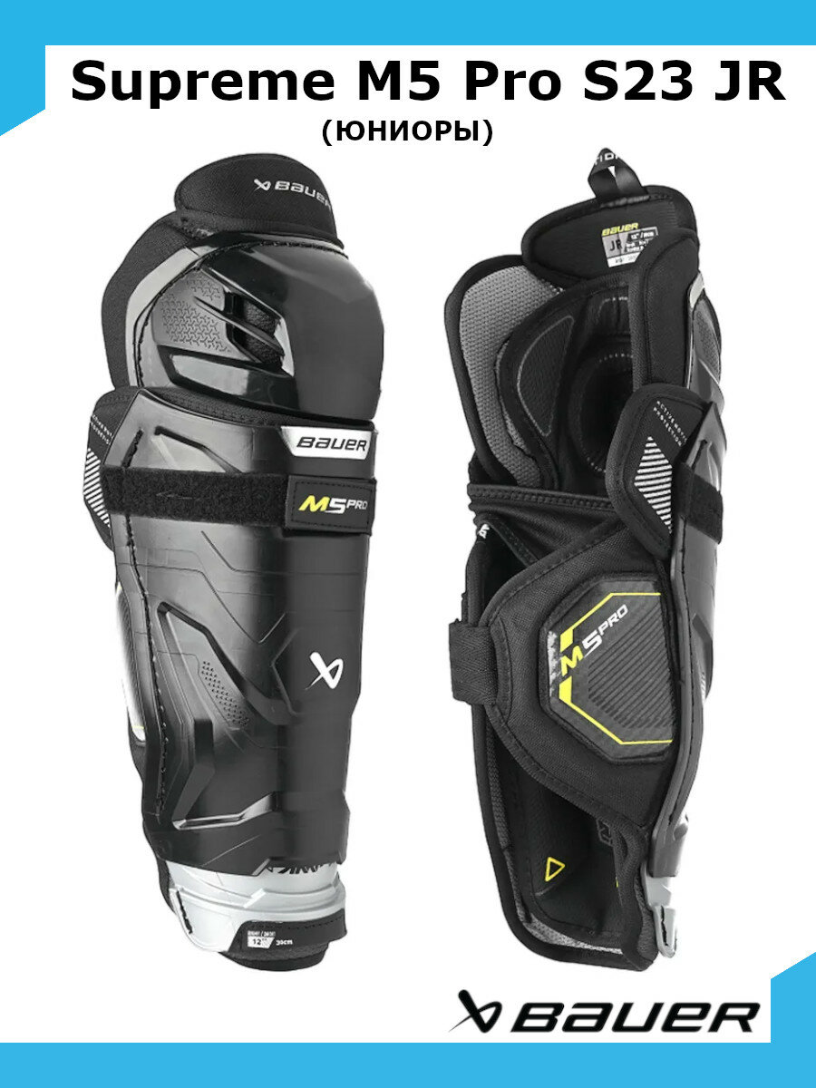 Щитки хоккейные BAUER Supreme M5 Pro S23 JR р.12