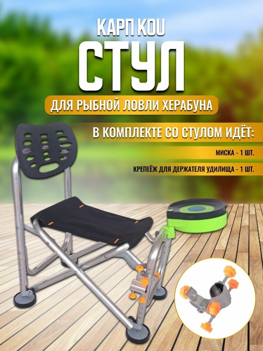 Кресло для рыбалки