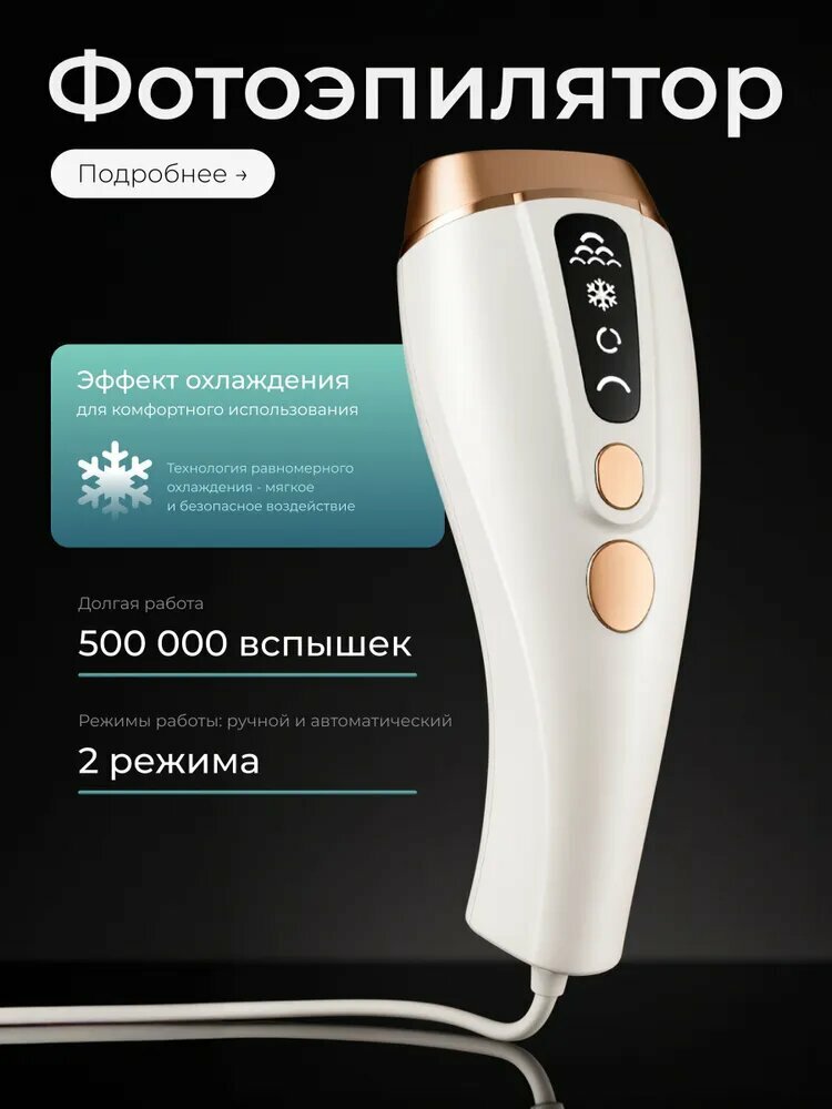 Фотоэпилятор, лазерный, для удаления волос, белый, золотистый
