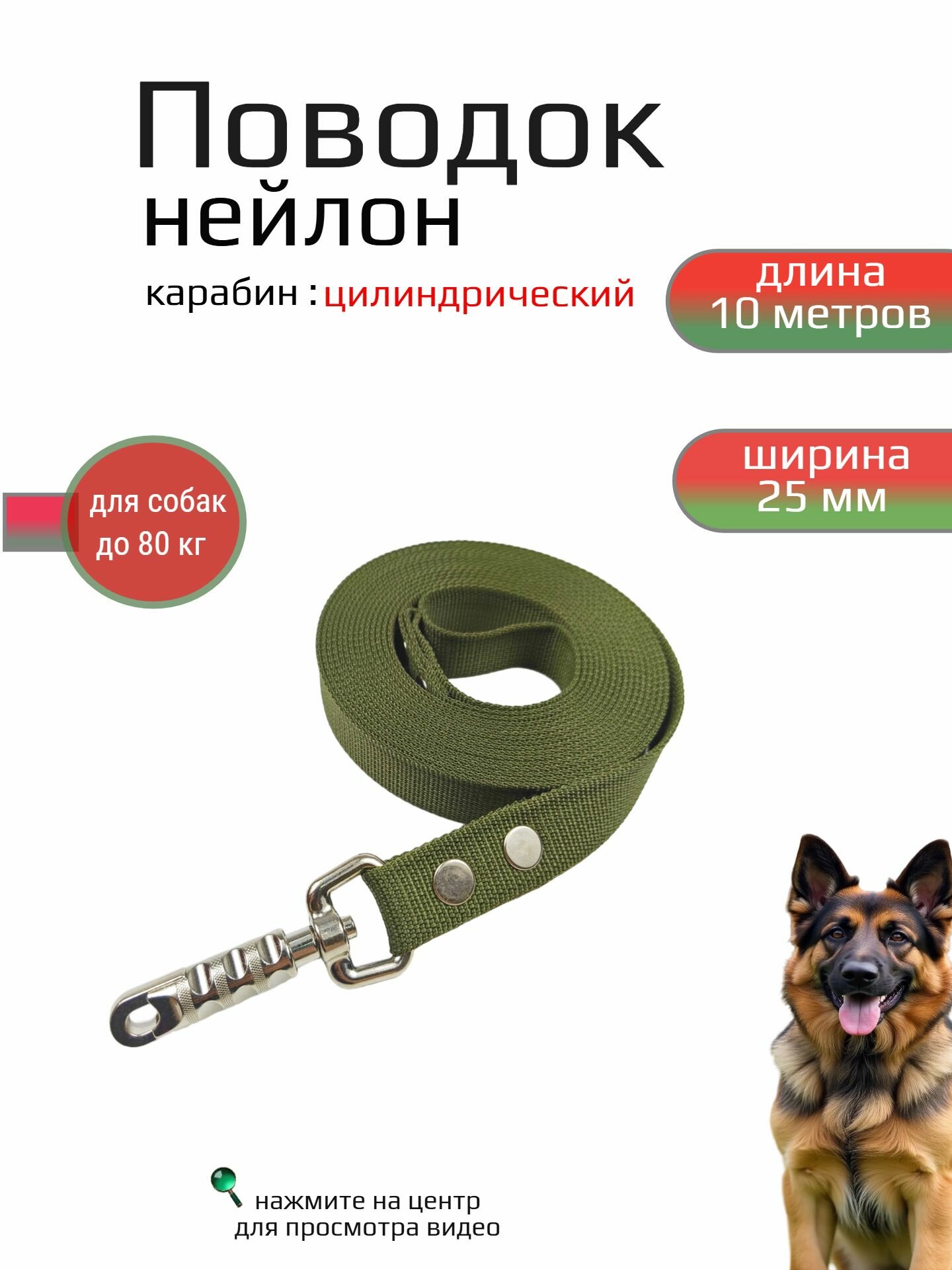 Поводок Хвостатыч для собак с цилиндрическим карабином нейлон 10 м х 25 мм (зеленый)