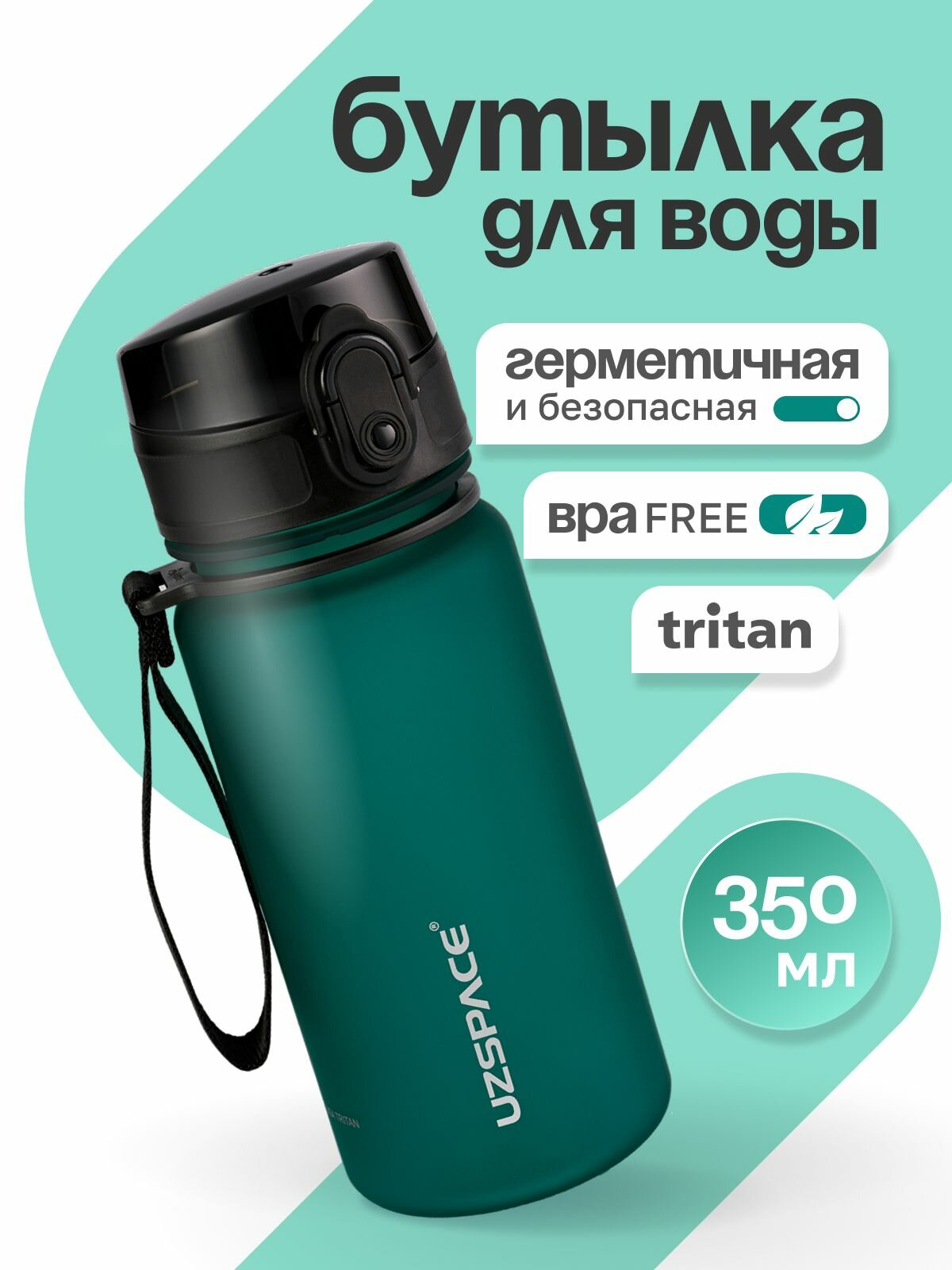 Бутылка для воды спортивная UZSPACE из Тритана, ярко-зеленая, 350 мл, с герметичной крышкой, BPA Free, для спорта и фитнеса, детская в школу