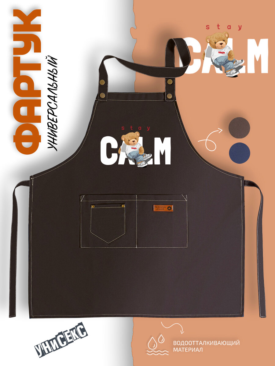 Фартук кухонный медведь спокойствие уневерсальный с принтом поварской
