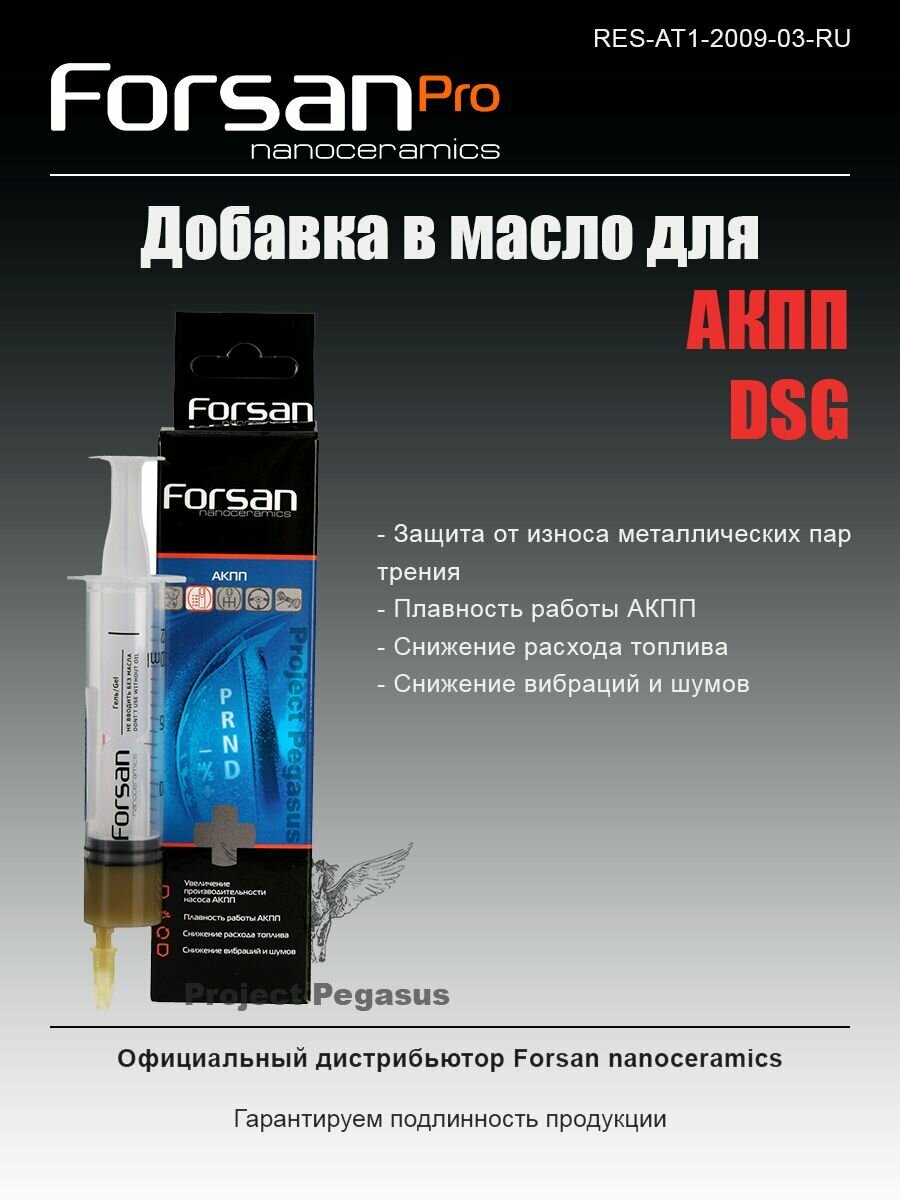 Присадка в масло Forsan АКПП (универсальный) 4мл