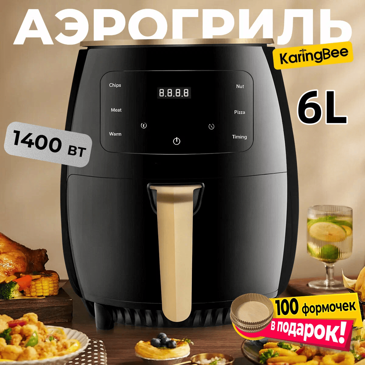 Аэрофритюрница "Smart Air Fryer" KaringBee JD389, электронное управление, таймер, 4.5 л