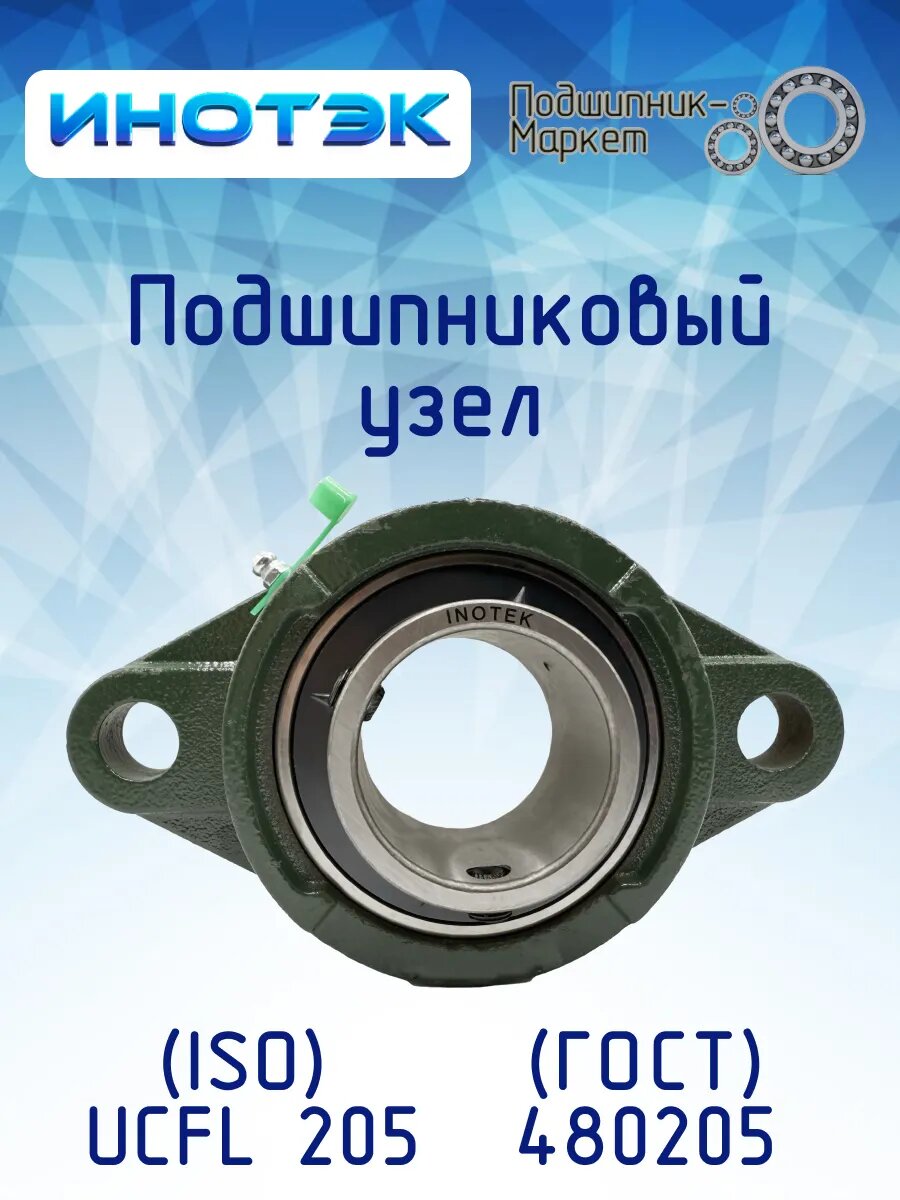 Подшипниковый узел инотэк UCFL 205
