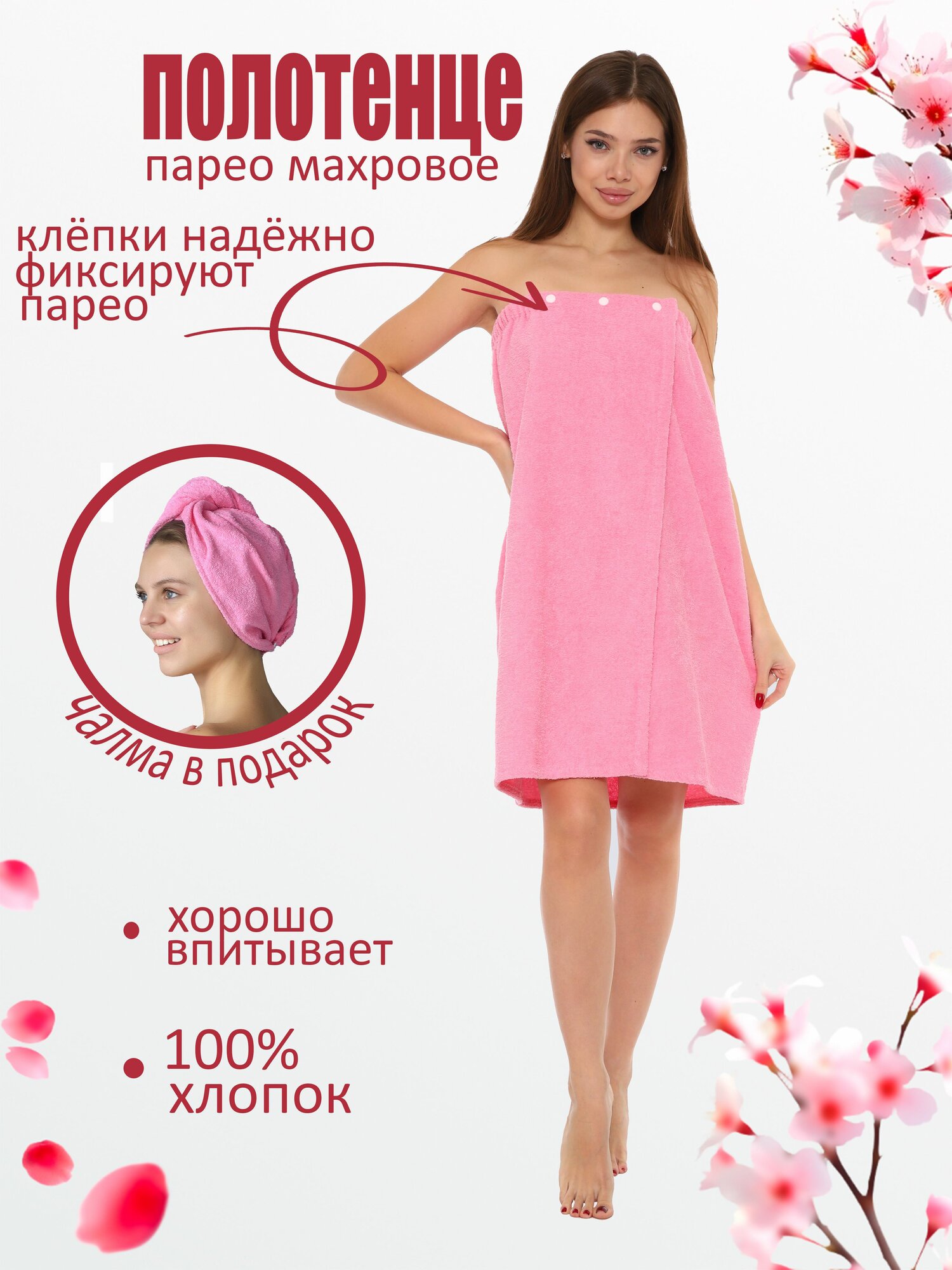 Подарочный набор для бани, комплект из махрового полотенца на кнопках и чалмы, розовый