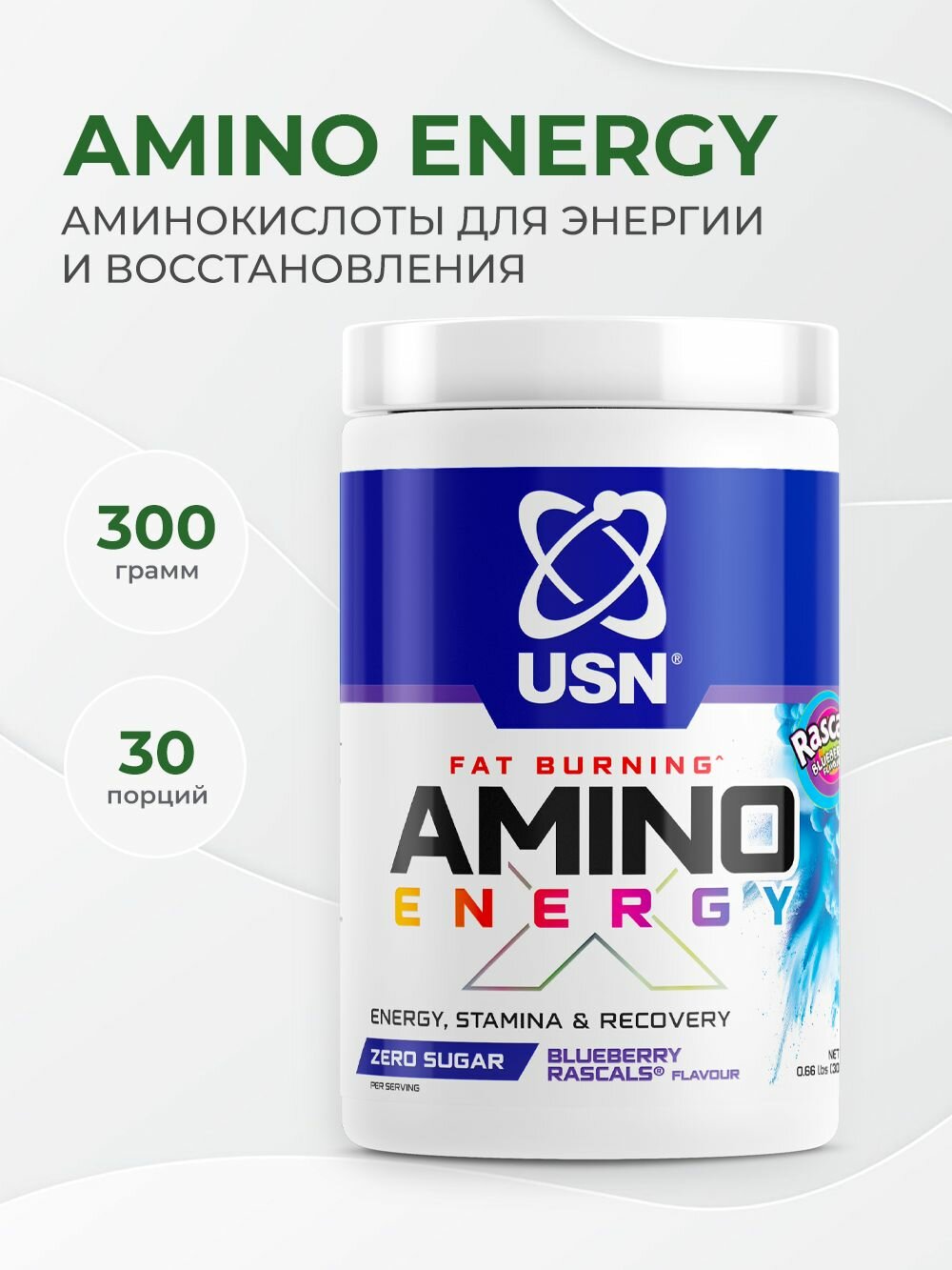 USN Amino Energy 300 грамм, Aмино ЭнерДжи со вкусом малины, Голубика
