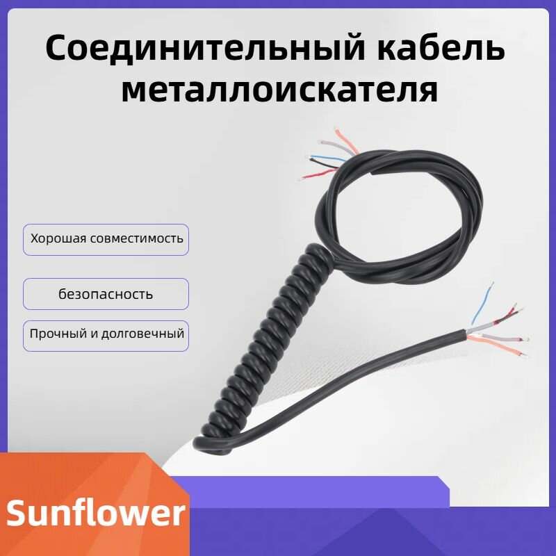 Кабель для металлоискателя, резина, латунь, для GPZ7000