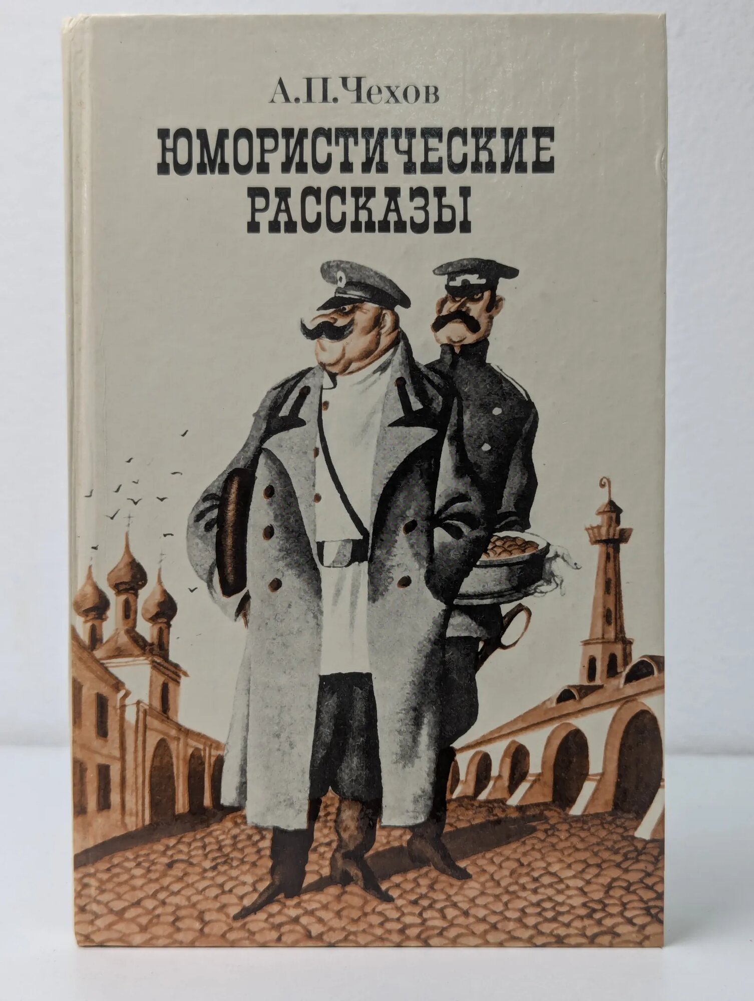 Юмористические рассказы Чехов Антон Павлович 1982