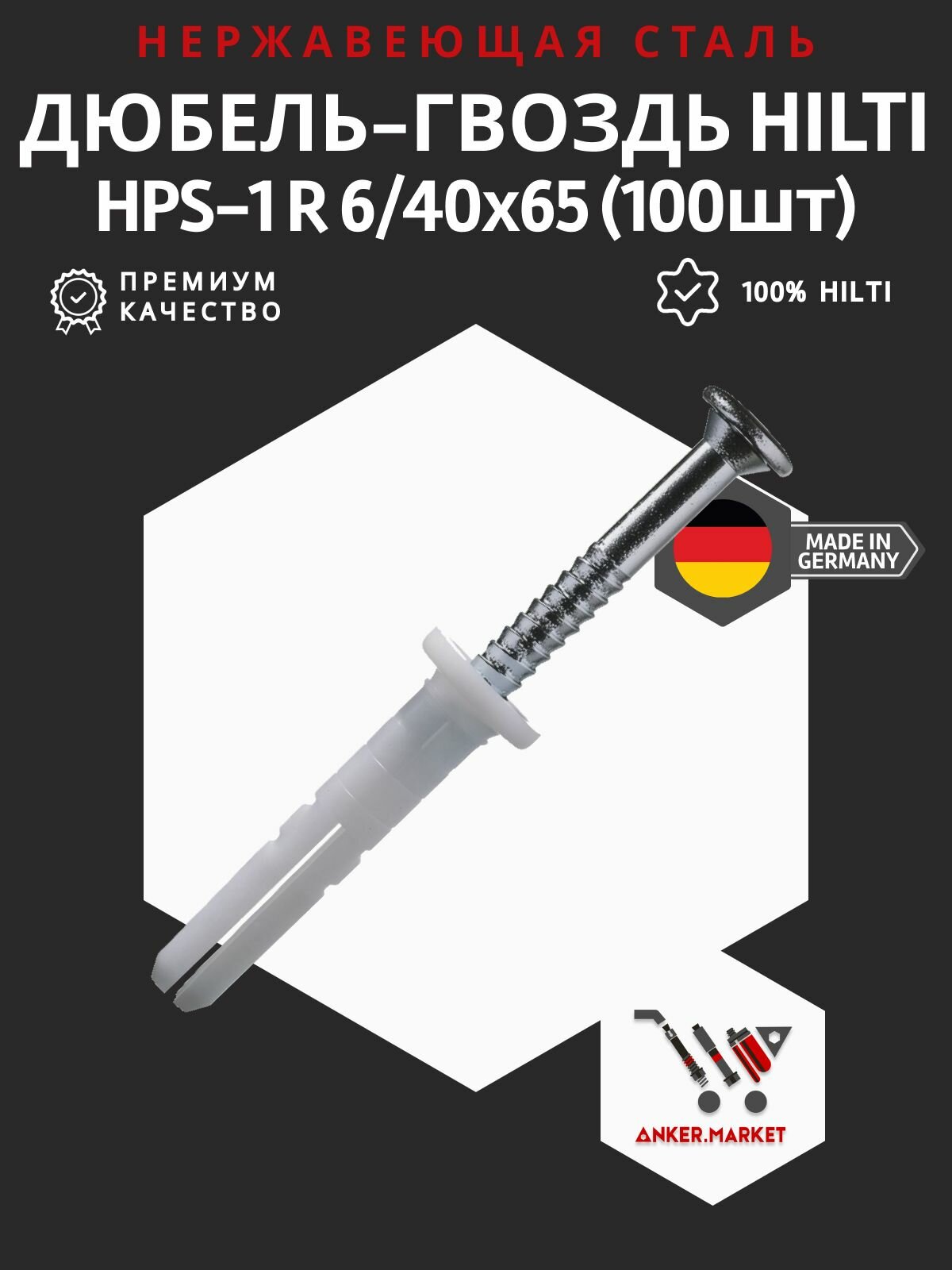 Дюбель-гвоздь HILTI HPS-1 R 6/40x65 /100шт