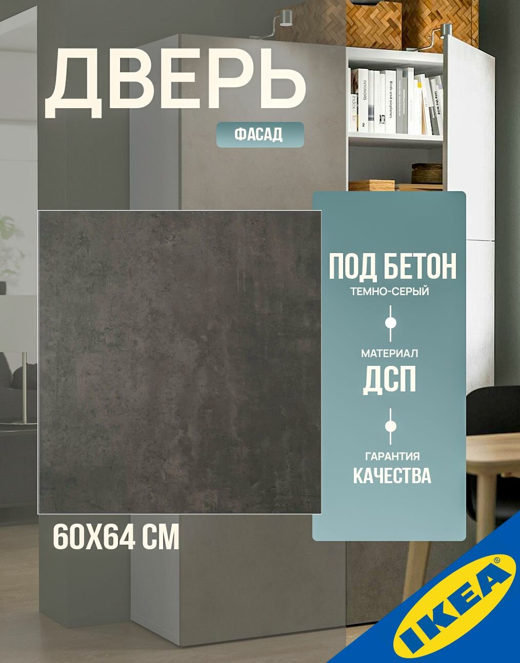 Дверь IKEA KALLVIKEN кэлльвикен 60x64 см темно-серый под бетон