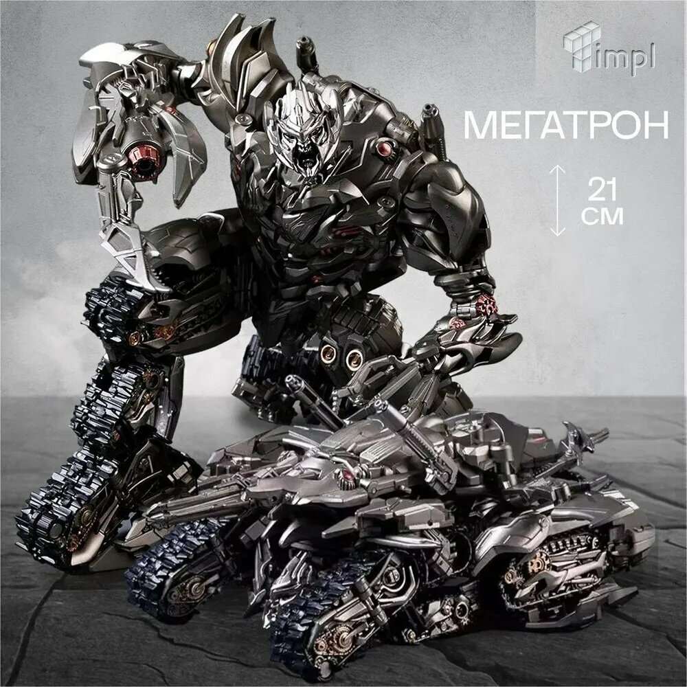 Игрушка трансформер десиптикон Мегатрон