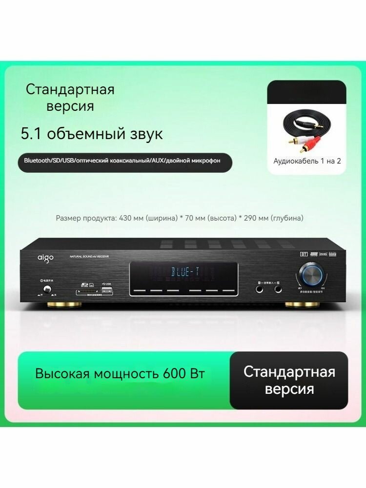 Усилитель мощности, для домашнего кинотеатра, 5.1, пластик, черный