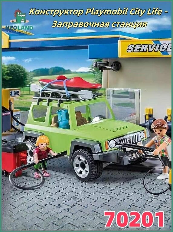 Конструктор Playmobil City Life - Заправочная станция/ Заправка для авто - Плеймобиль 70201