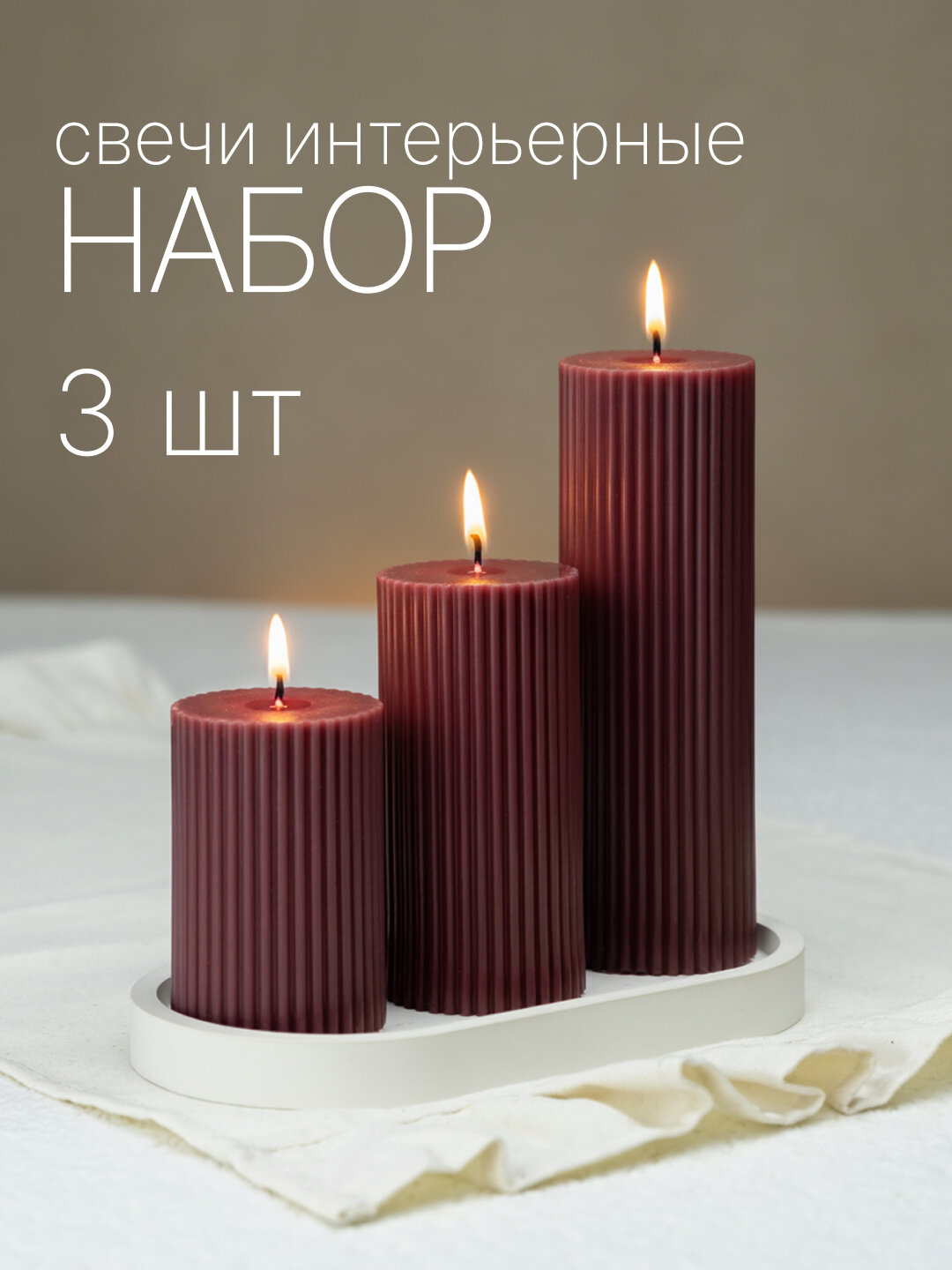 Набор интерьерных свечей CLARET, цвет бордовый/винный, ручной работы, 3 свечи