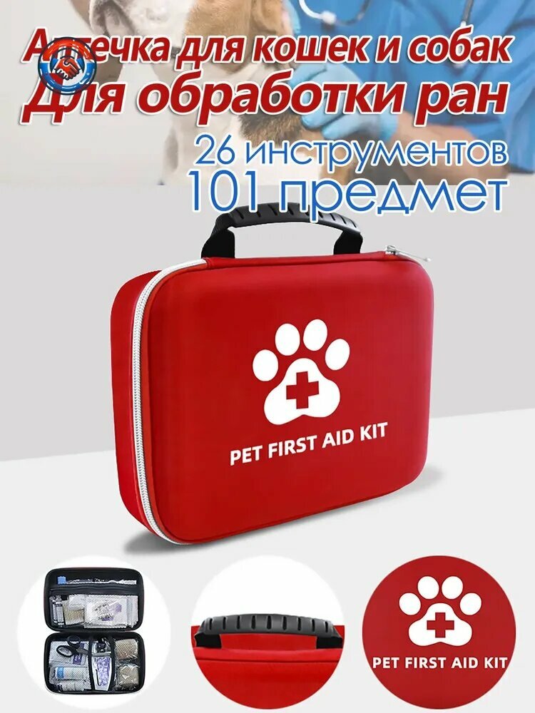 Аптечка первой помощи для кошек и собак, стартовый набор 101 предмет, компактный красный чемоданчик для домашних животных, ветеринарная травма-помощь в дорогу и дома