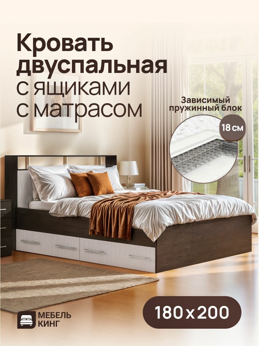 Двуспальная кровать с ящиками венге/дуб 180х200 Саломея с матрасом, зависимый пружинный блок, 18 см