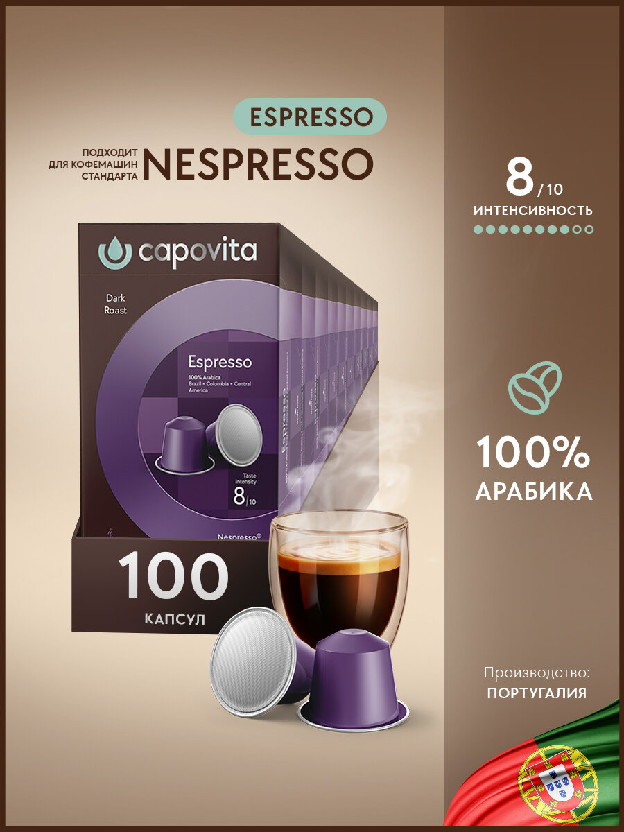 Кофе в капсулах Espresso для кофемашины Nespresso, 10 уп