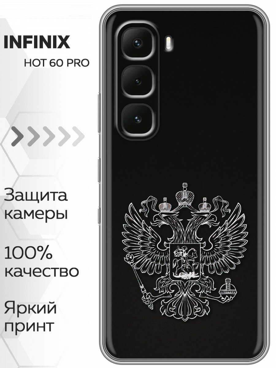 Чехол для Infinix Hot 60 Pro с принтом Герб Флаг России (мужской) (Инфиникс Хот 60 Про)