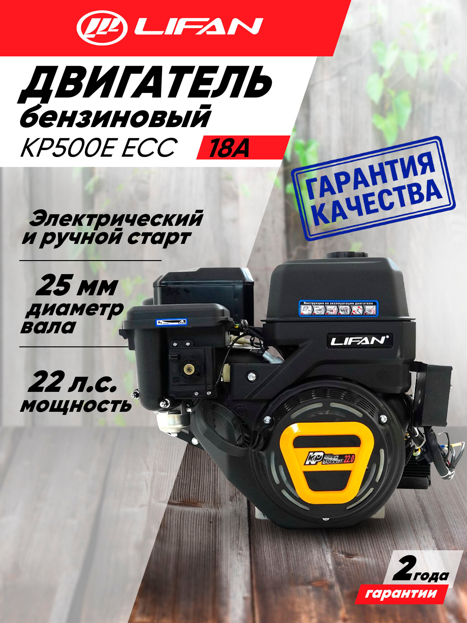 Двигатель бензиновый Lifan KP500E ECC D25 18A (24лс, 480куб. см, вал 25мм, ручной и электрический старт, катушка 18А)