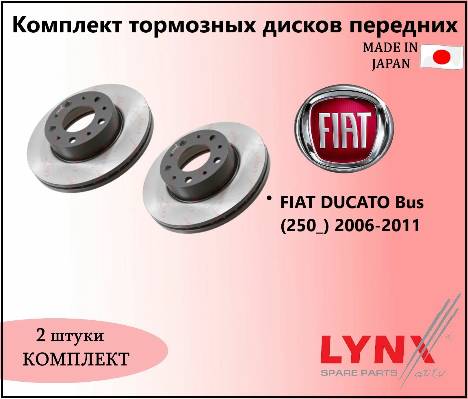 Комплект тормозных дисков передних, фиат дукато / FIAT DUCATO Bus (250_) 2006-2011