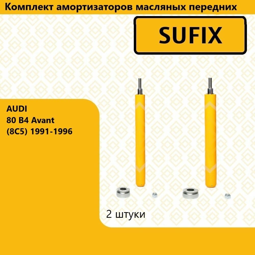 Комплект амортизаторов масляных передних, ауди 80 / AUDI 80 B4 Avant (8C5) 1991-1996