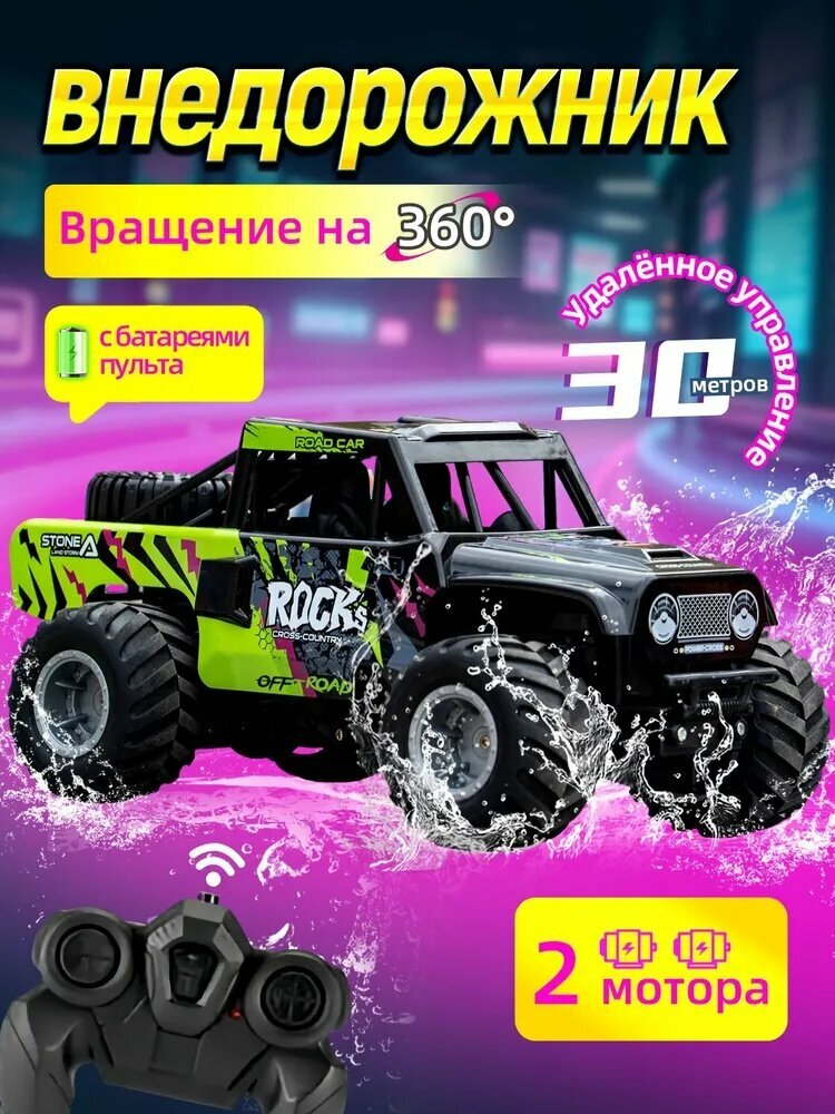 Машинка на пульте управления для мальчика 4WD, игрушка на радиоуправлении, джип амфибия, внедорожник, дрифт, 360 , двойной мотор, плавает по воде