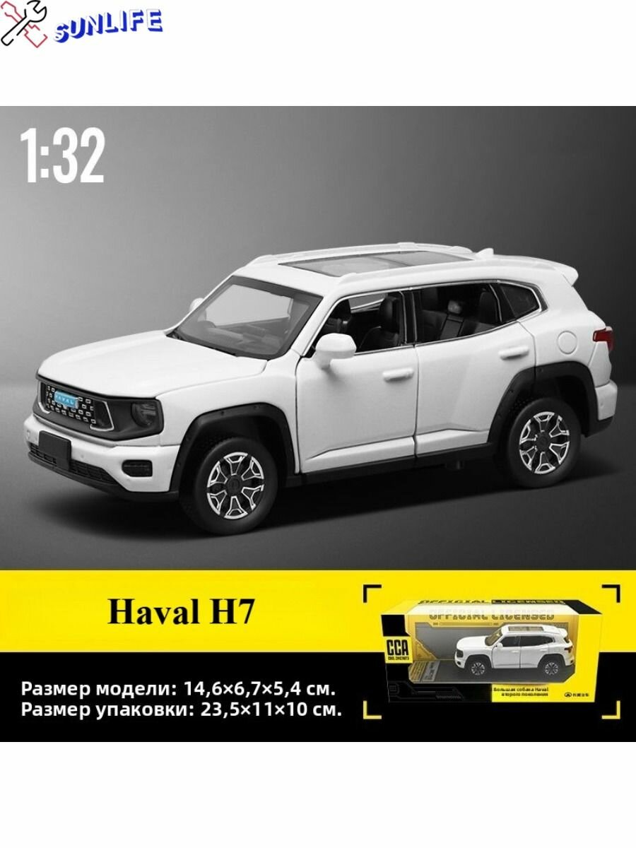 Игрушечная модель Haval H7 1/32