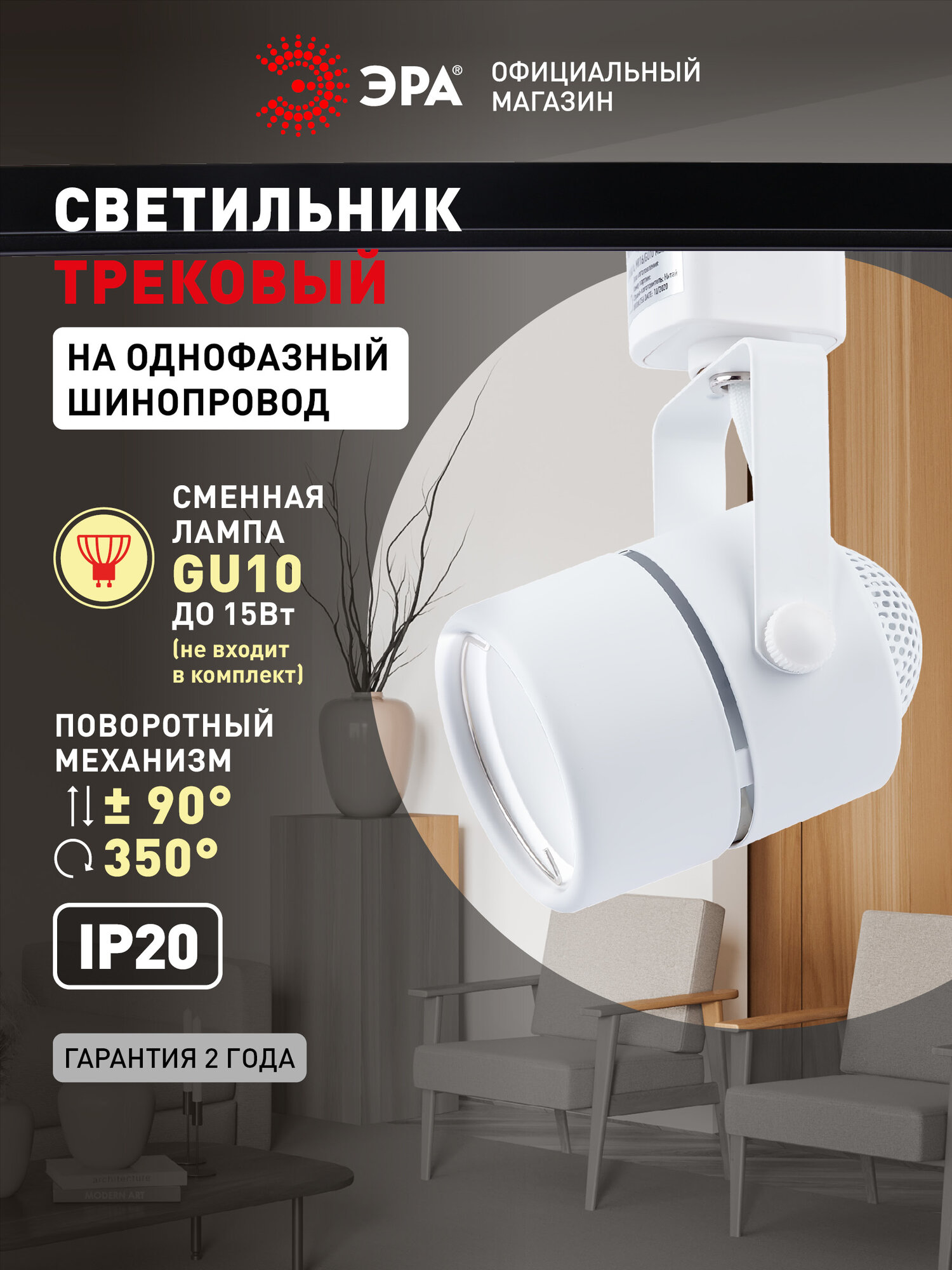 Трековый светильник однофазный ЭРА TR11-GU10 WH под лампу MR16 белый