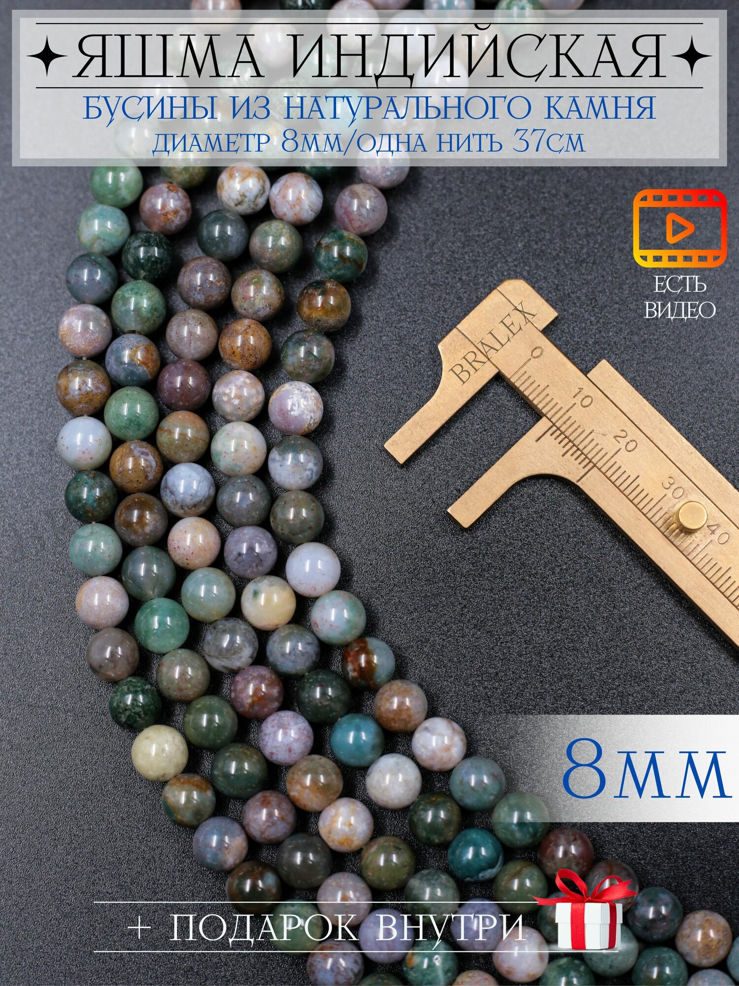 Бусины 8мм из натурального камня индийская яшма