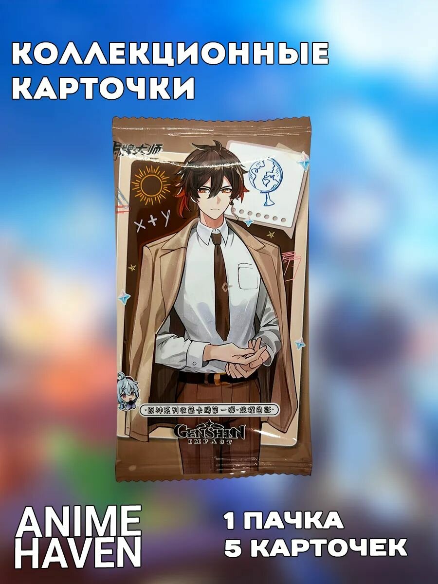 Коллекционные карточки Геншин Импакт